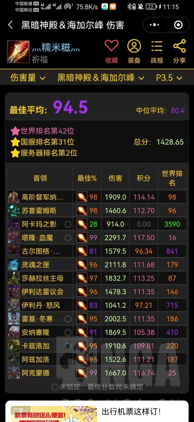 [PVE] P3阶段火法问题 178