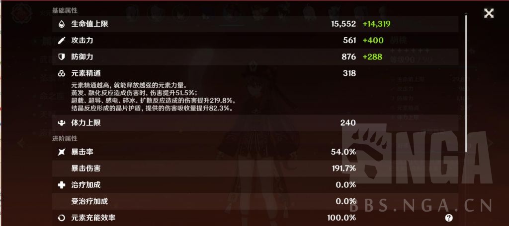 dalao们帮我看看胡桃带哪把武器好？深渊有暴击率buff情况下有变化吗？ NGA玩家社区