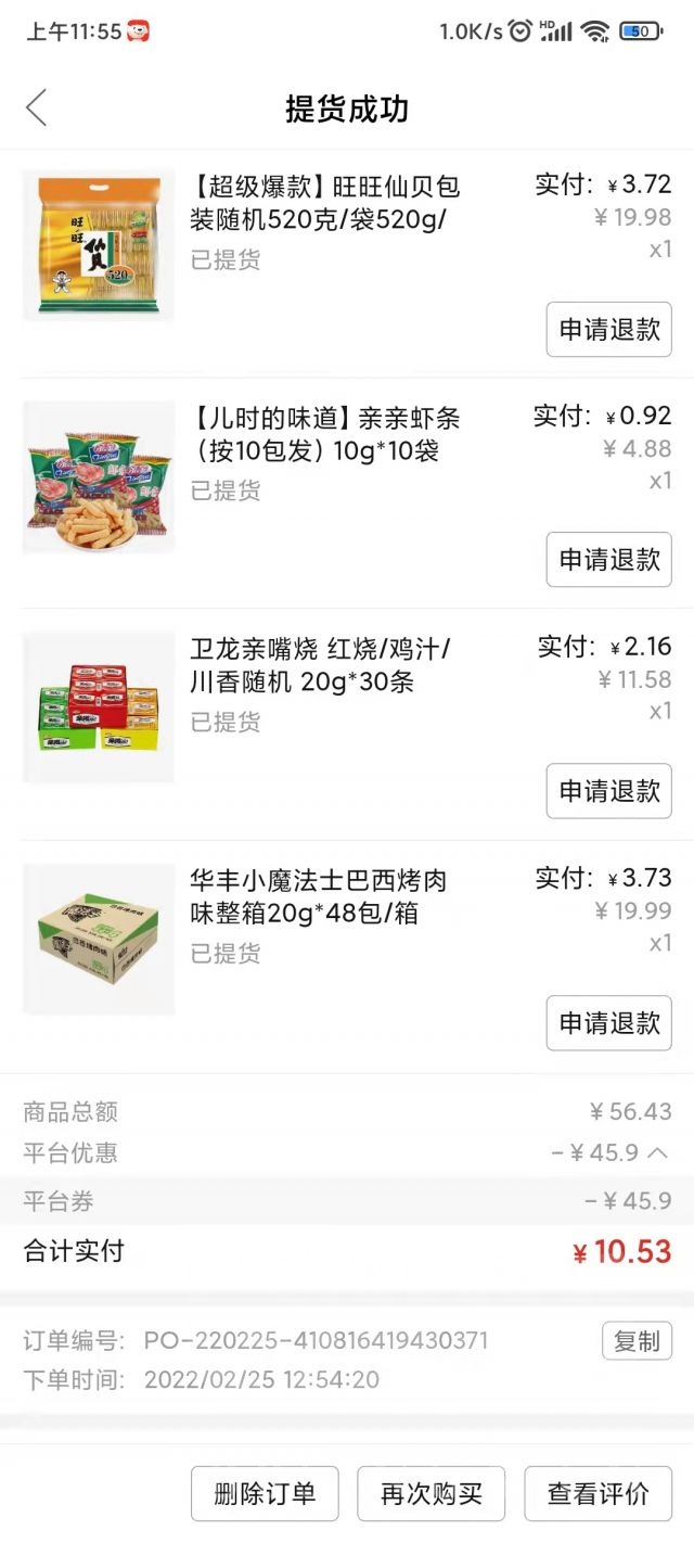 关于PDD免单活动真实有效 NGA玩家社区