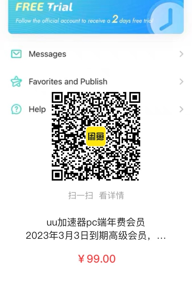 [其他] 出个刚开的uu加速器pc端年费会员 NGA玩家社区