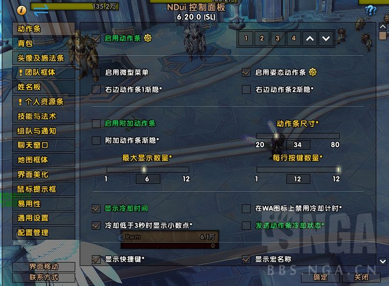 [求助] NDui右边动作条怎么设置常亮 NGA玩家社区