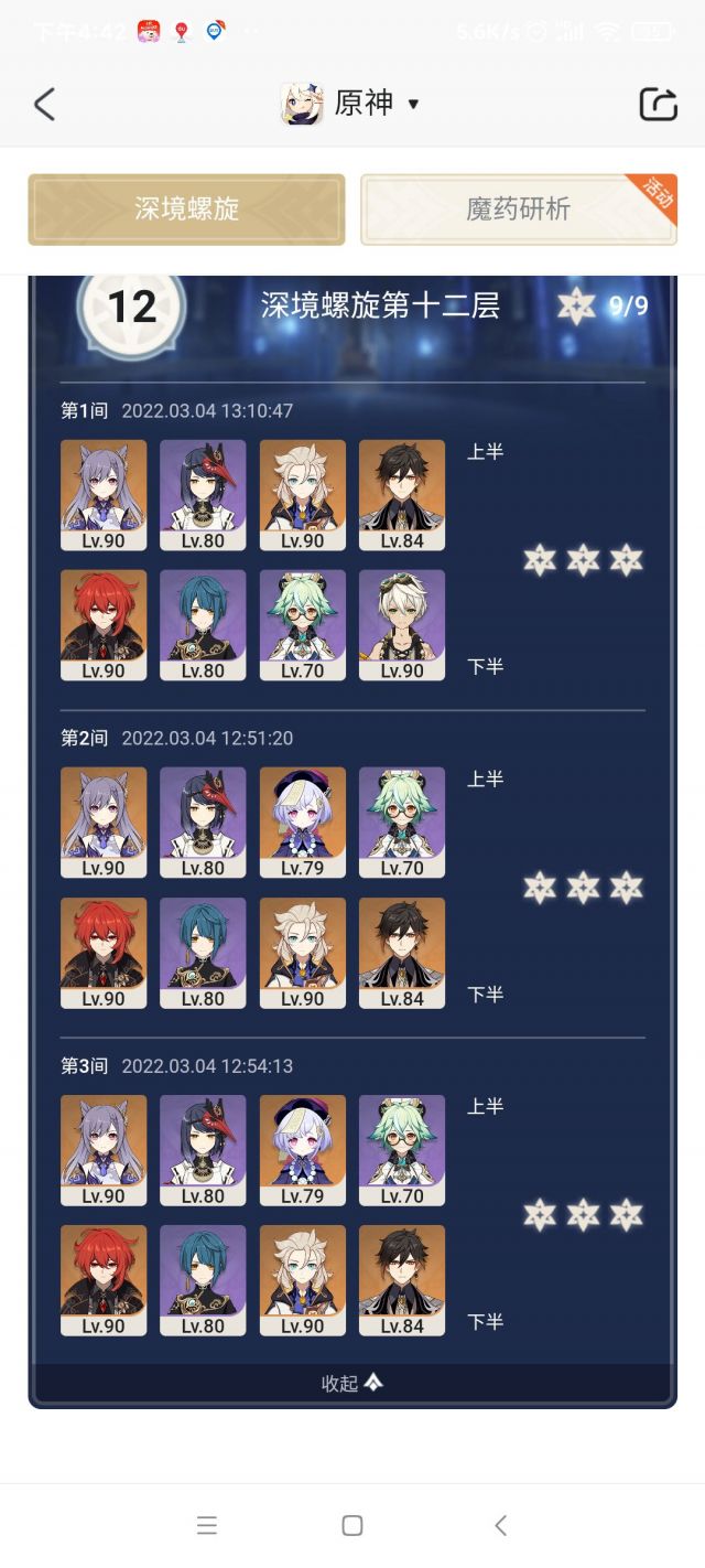 [闲聊杂谈]裸蒸发2W6的胡桃也能满星 NGA玩家社区