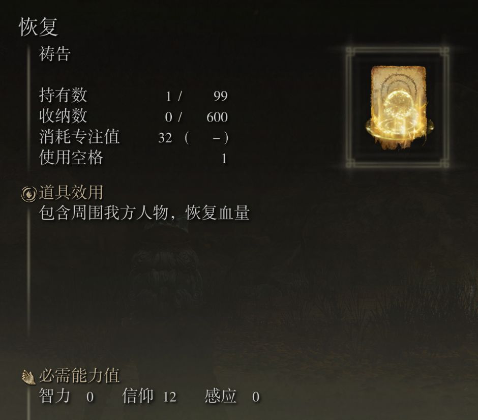 信仰够12了，怎么“恢复”用不了 NGA玩家社区