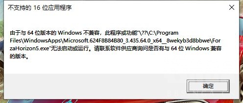 [求助] PC端XBOX游戏提示不支持16位 178