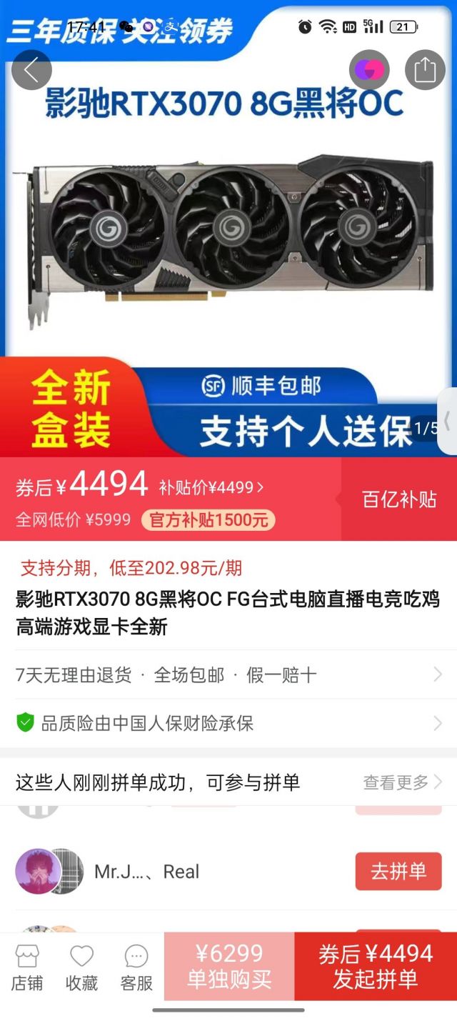 影驰的3070跟37070ti pdd上面4499 4994又有现货了 NGA玩家社区