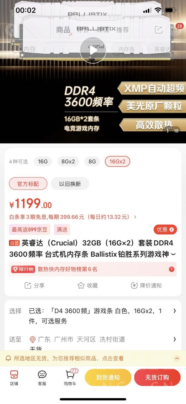 (已解决) 内存3600hz，在开启主板xmp的时候，为啥也默认2666 NGA玩家社区