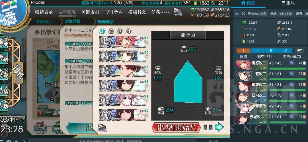 [舰colle] 求助！ E4贴条问题 NGA玩家社区