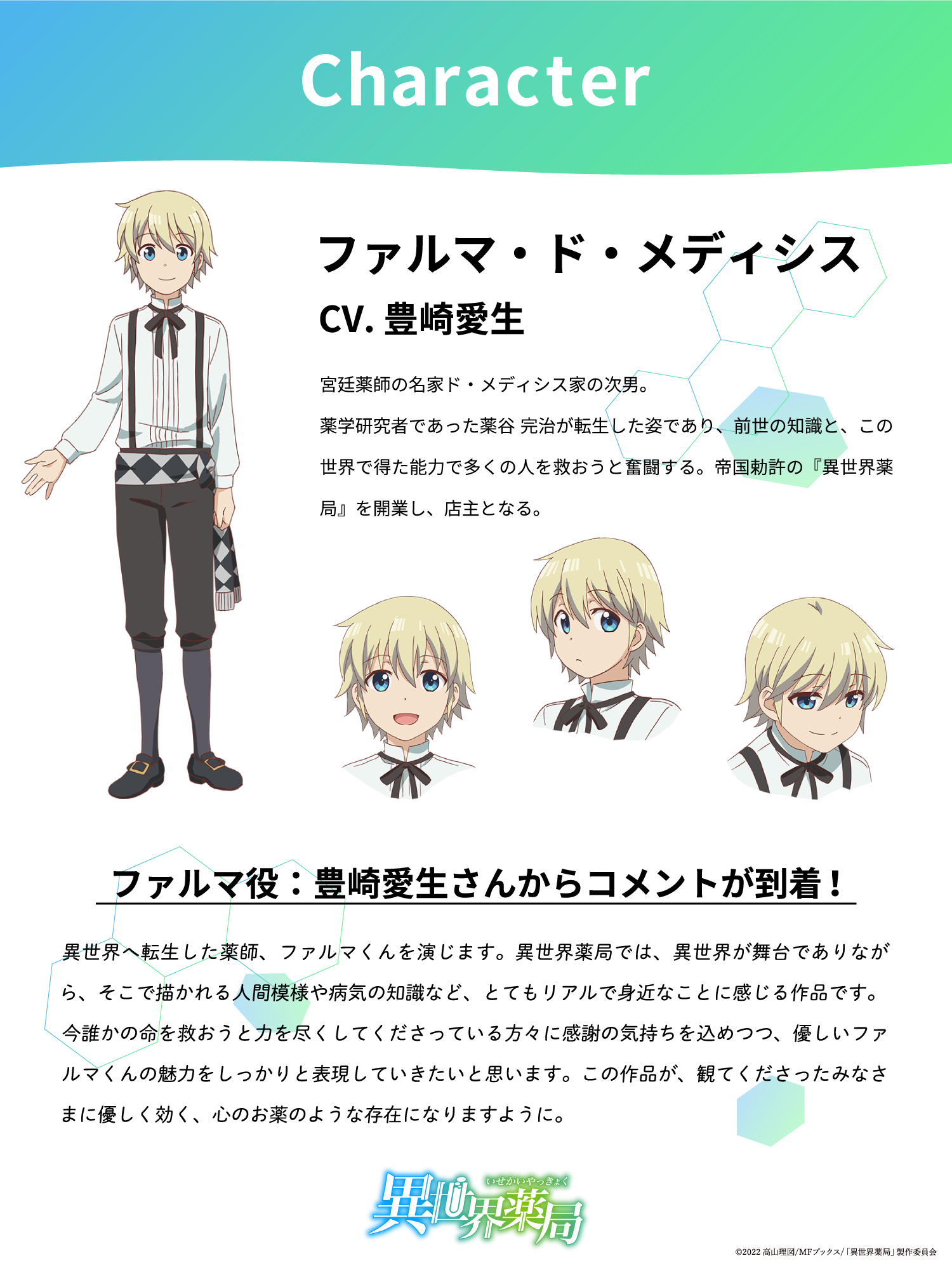 [搬运] 《异世界药局》PV1，预计22年播出 NGA玩家社区