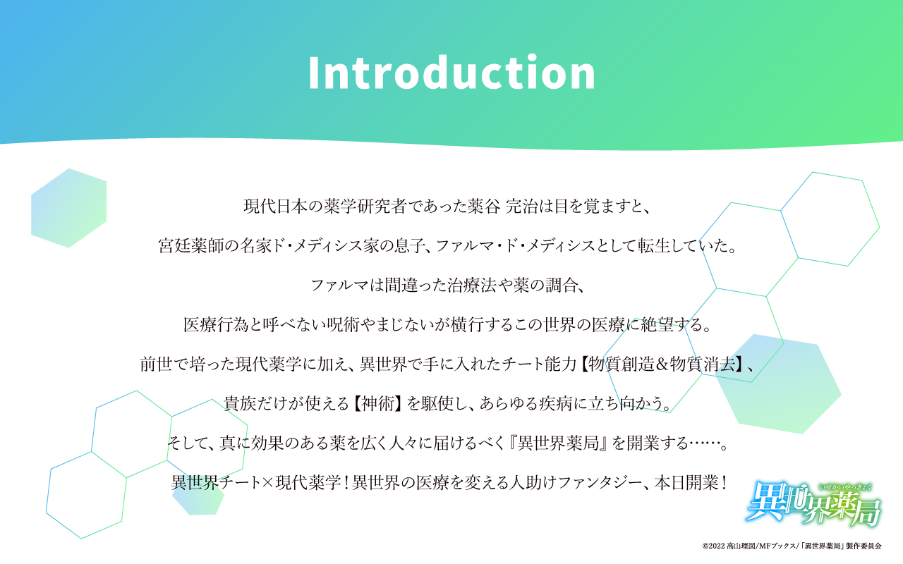 [搬运] 《异世界药局》PV1，预计22年播出 NGA玩家社区