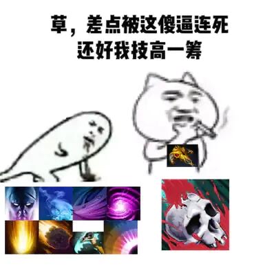 兄弟们求个 还好我技高一筹的吊图 NGA玩家社区