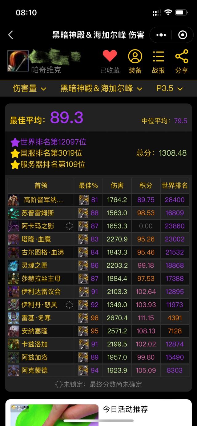 [巫妖王之怒][国服][帕奇维克][部落] 帕奇维克 霜月团 ULD观星0灯双首杀，TOC首日没BUFF 0下地，台服第三周HLK 备战国服 ...