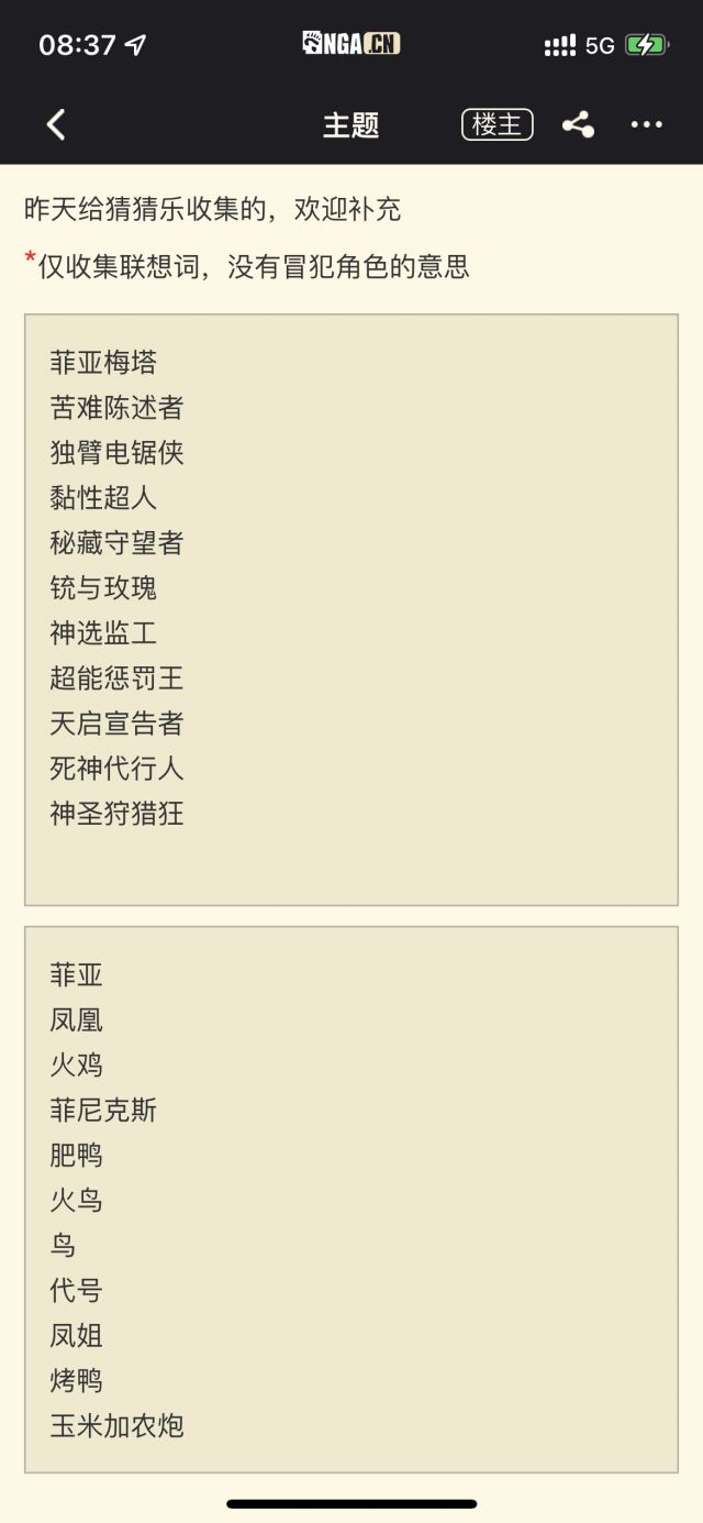 菲亚梅塔有多少外号了啊？ NGA玩家社区