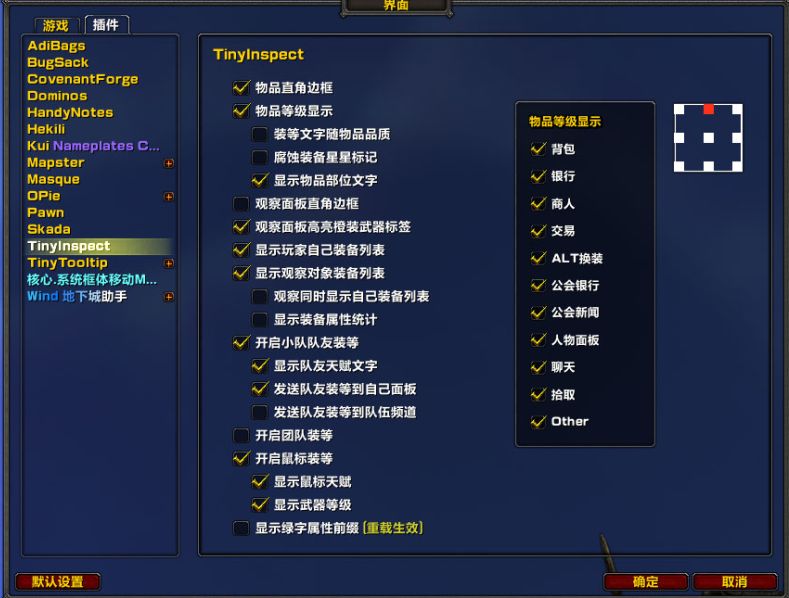 [搬运] TinyInspect(装等观察)TinyTooltip(鼠标信息增强)9.2修复版 NGA玩家社区