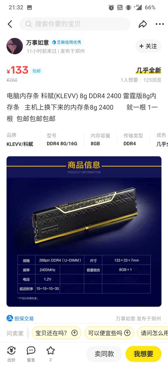 科赋 BOLT DDR4 2400买不到了，想加一条内存，有没有大佬指点一下 NGA玩家社区