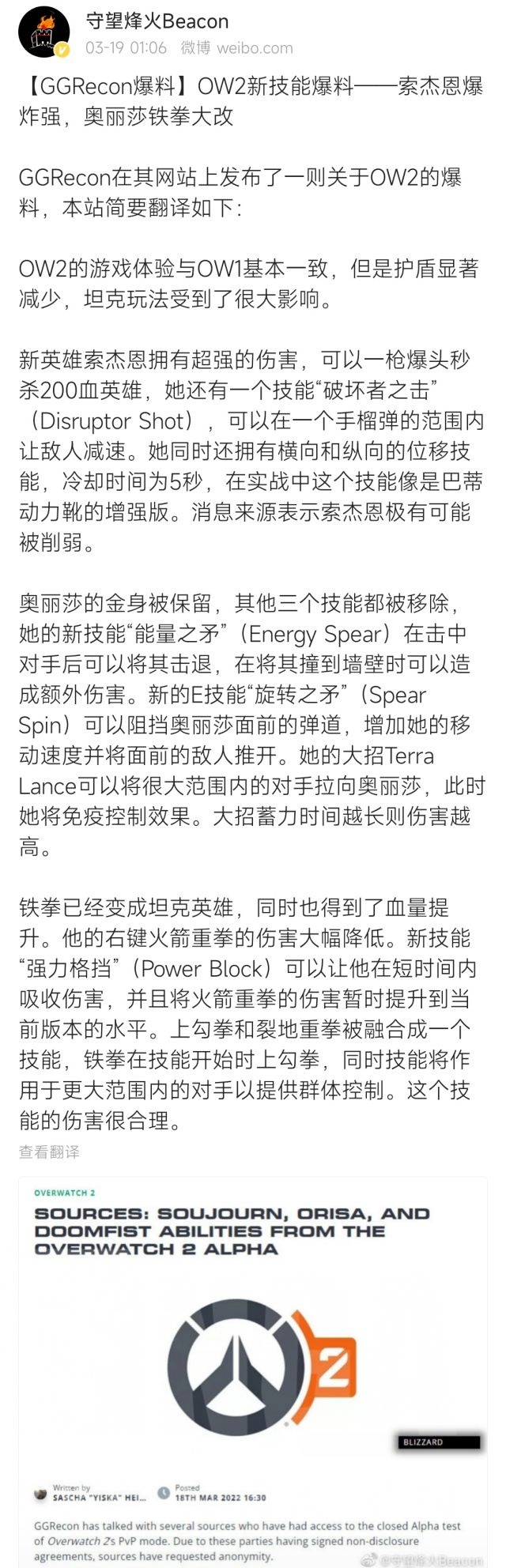 OW2 爆料，索杰恩技能，奥丽莎铁拳大改，奥丽莎3个技能全删。 NGA玩家社区