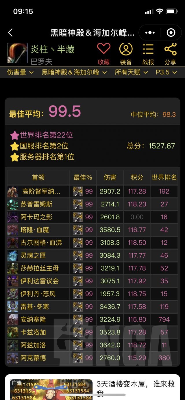 [PVE相关] 几张图直观了解P4配装BIS方案，顺带提一下HS+BT的BOSS战打全明星小技巧 178