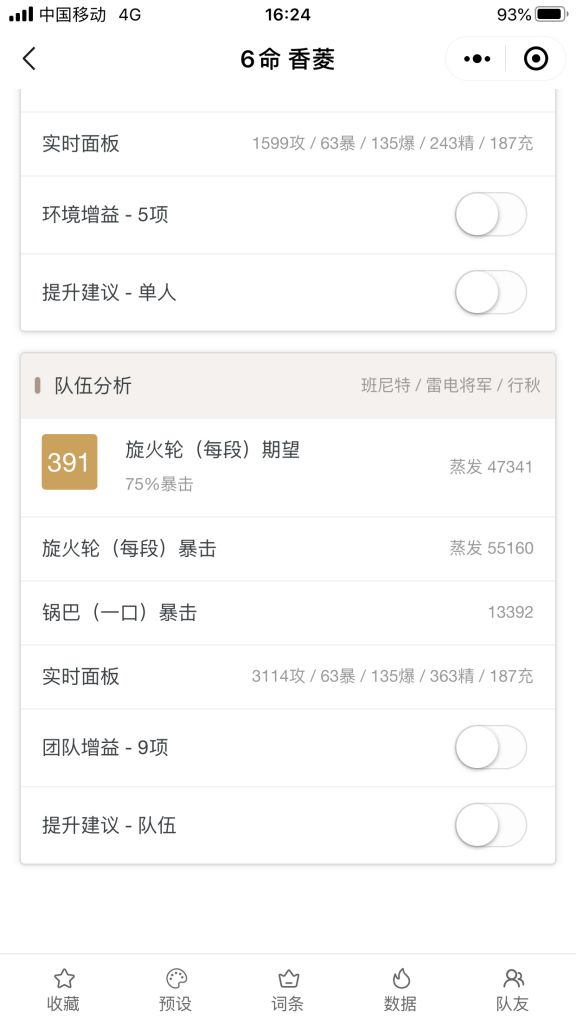 [闲聊杂谈]一圈5w的香菱究竟要什么级别的面板？ NGA玩家社区