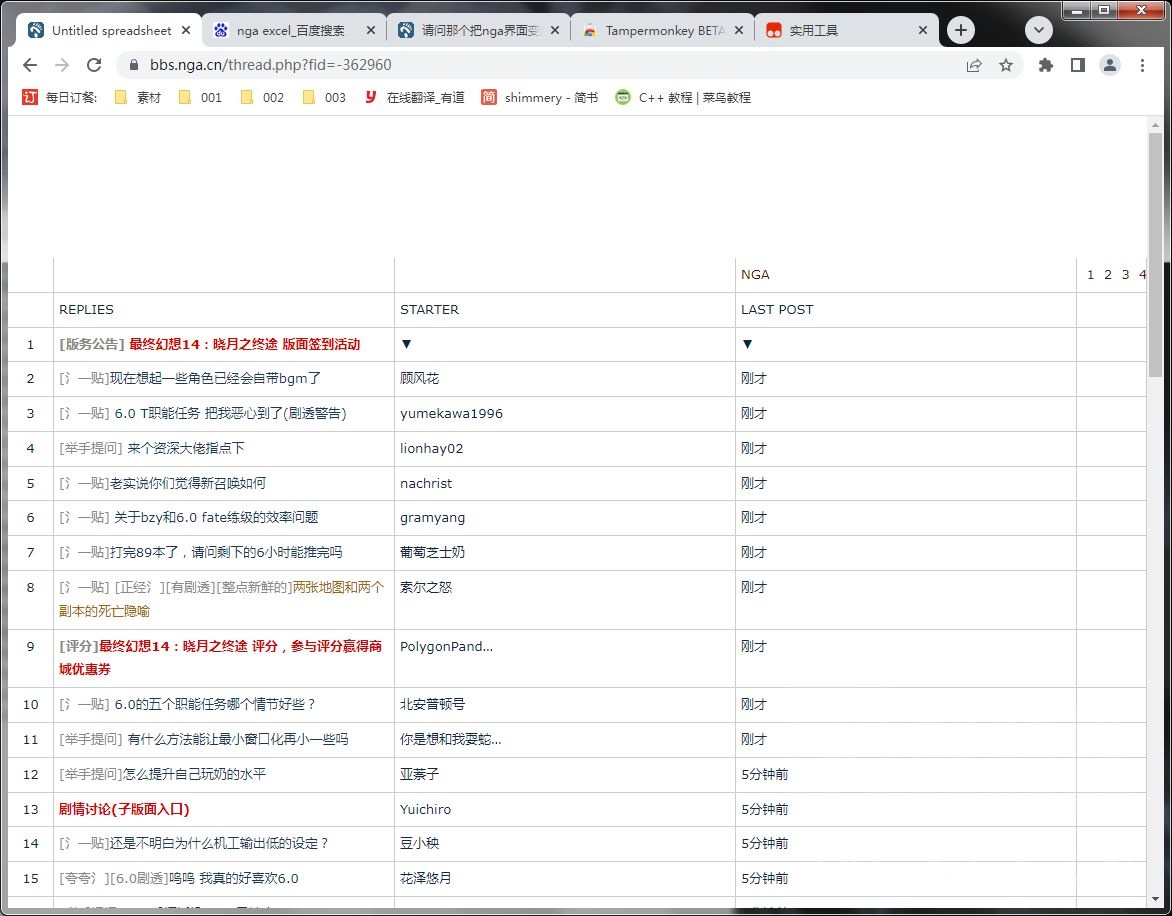 请问那个把nga界面变成excel的脚本谁还有？ NGA玩家社区