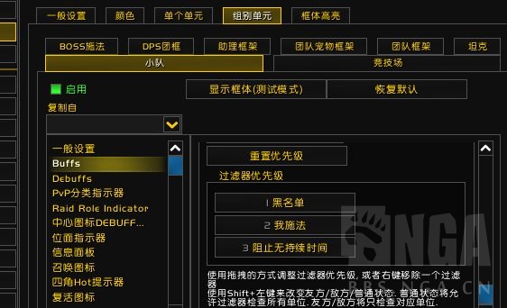 [ElvUI求助] EUI的 队伍框架 无持续时间的BUFF怎么设置 NGA玩家社区