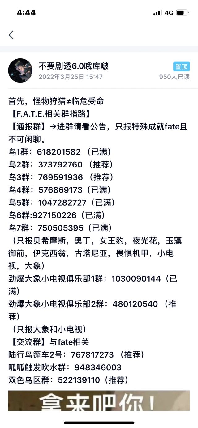 [举手提问]有没有dalao提供一个没满的鸟区特殊fate群呀 NGA玩家社区