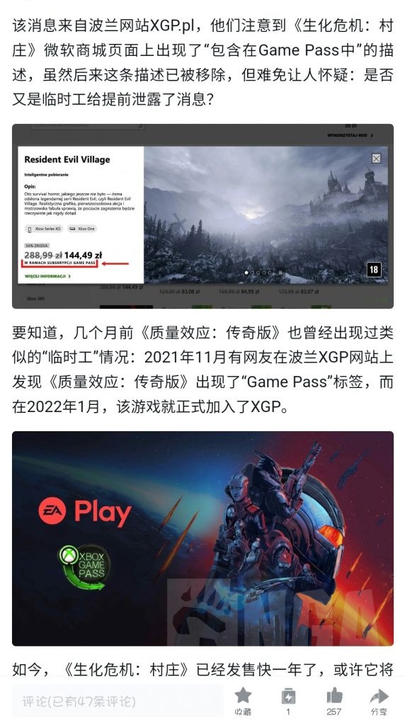 《生化危机8》或将加入XGP NGA玩家社区