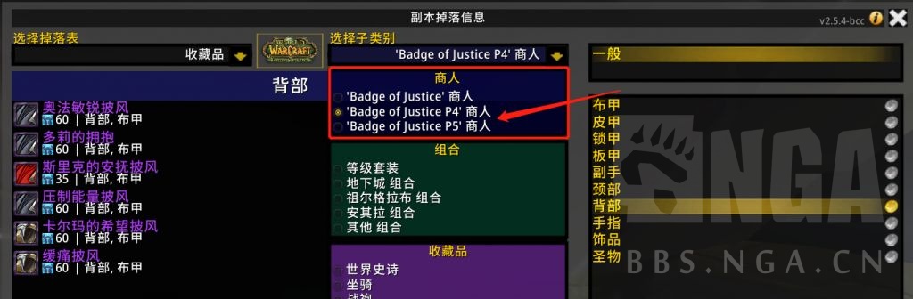 [山寨科技] AtlasLootClassic 掉落查询插件，新增P4/P5牌子装！ NGA玩家社区