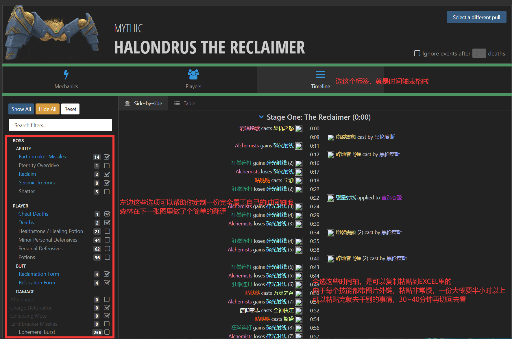 一键生成团本BOSS时间轴不求人 178