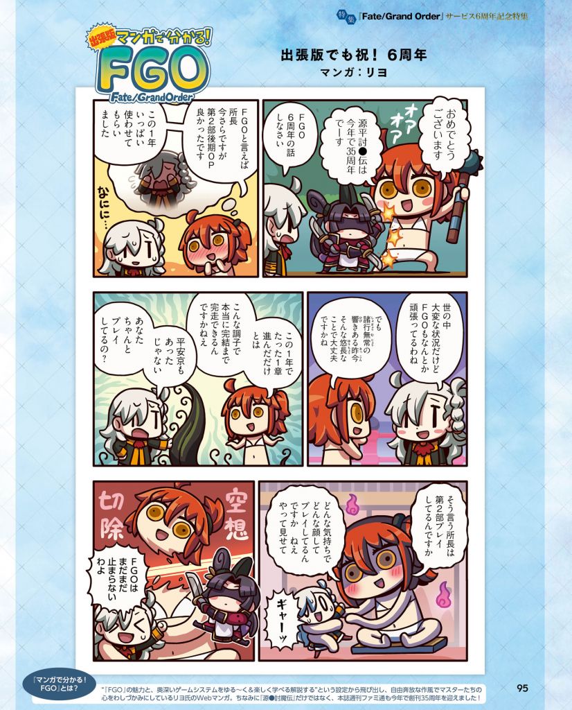 [理性蒸发EX]Riyo官漫Fami通特别篇《出差版 从漫画了解！FGO》6周年特辑(机翻+阅读理解) NGA玩家社区