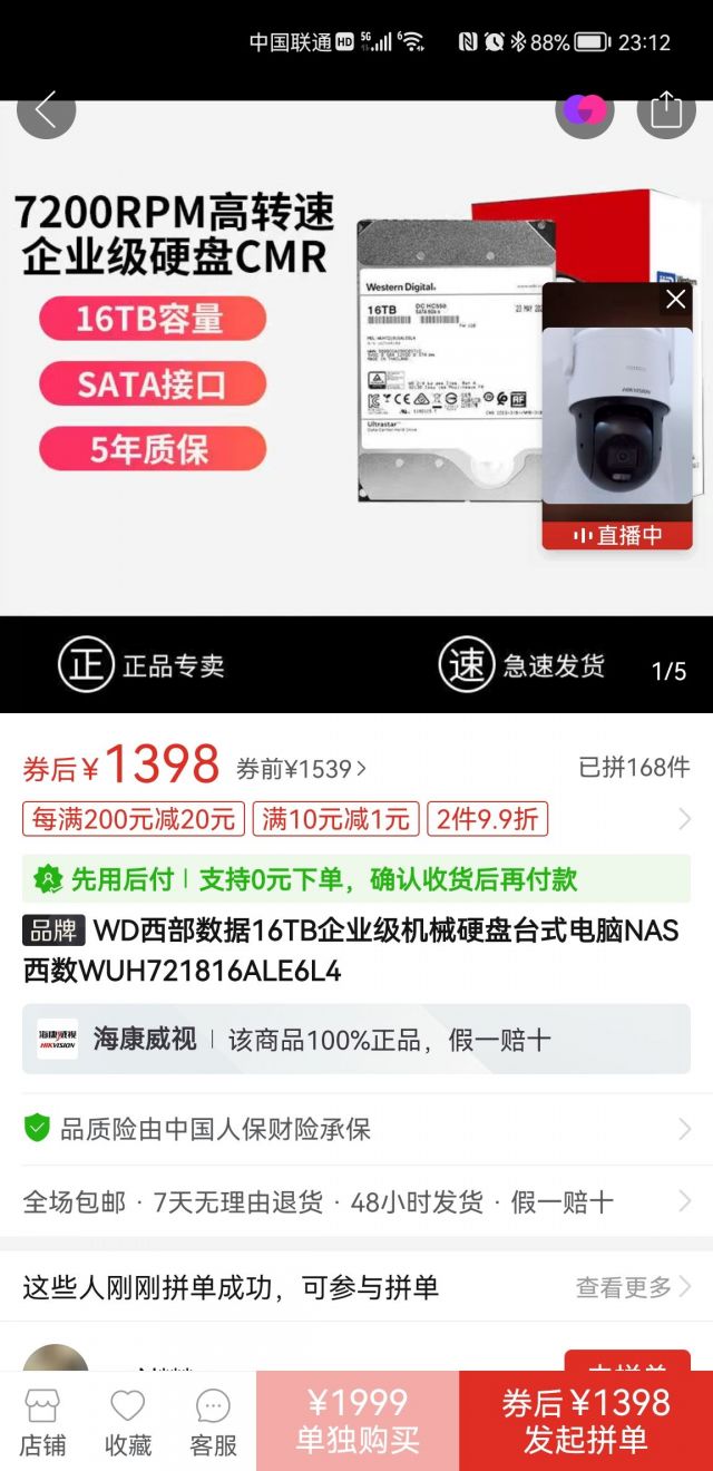 西数16t硬盘并夕夕1398了 178