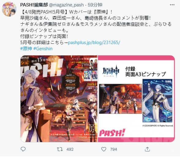 [外服搬运] "PASH!"杂志 有早见沙织、森田成一、岛崎信长、nagi、伊集院zero、meso的评论 NGA玩家社区