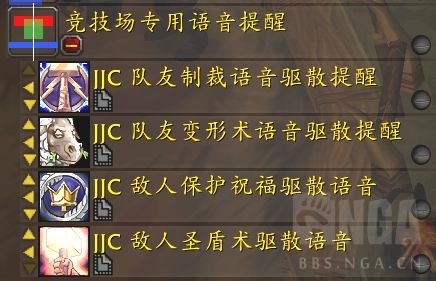 JJC 驱散敌人保护和无敌 以及队友被羊语音和界面提醒wa NGA玩家社区