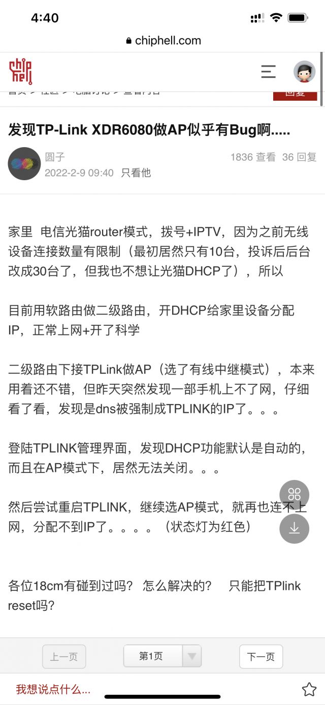 4.9更新-我错了！-如果你家有软路由，还是能买Tp link 5480的。 NGA玩家社区