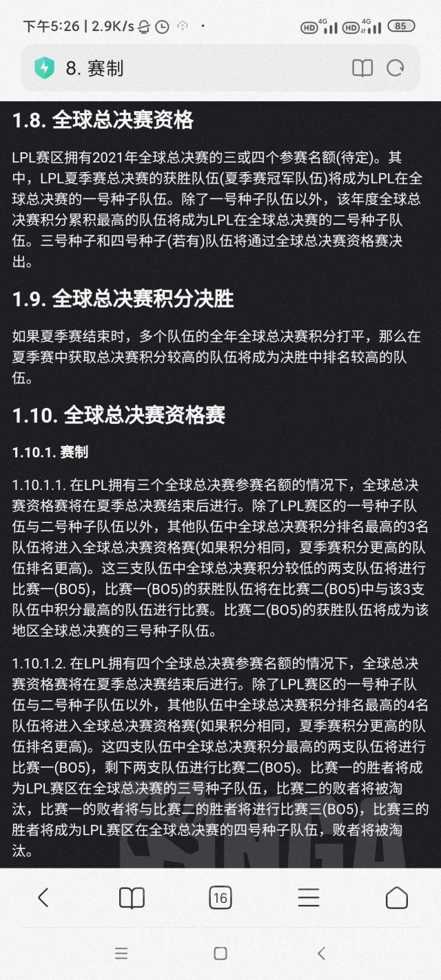 [联盟赛事] lpl是已经锁定四号种子了吗 NGA玩家社区