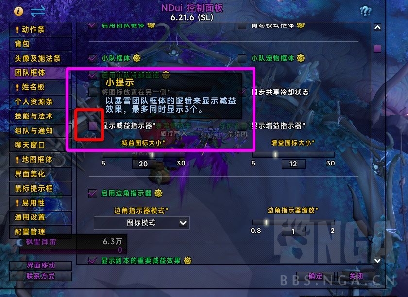 [大神求教] NDUI小队框架debuff覆盖问题 NGA玩家社区