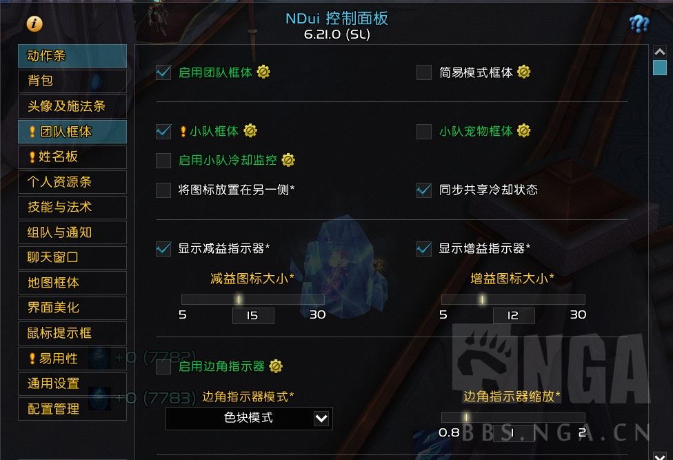 [大神求教] NDUI小队框架debuff覆盖问题 NGA玩家社区