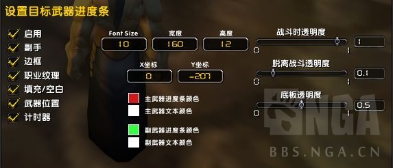 [大神求教] 平砍计时条(weapon swing timer)不显示目标副手进度条，请问如何解决？或者有无可替代的插件？ NGA玩家社区
