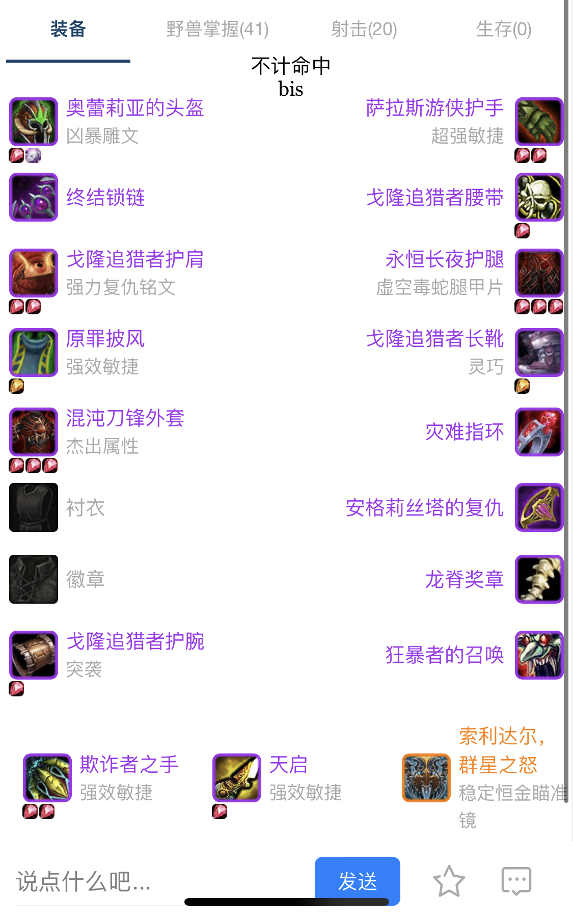 [研究讨论] SW P5 兽王猎人装备收益和配装指北。更新宝石、bis和破甲阈值。 NGA玩家社区