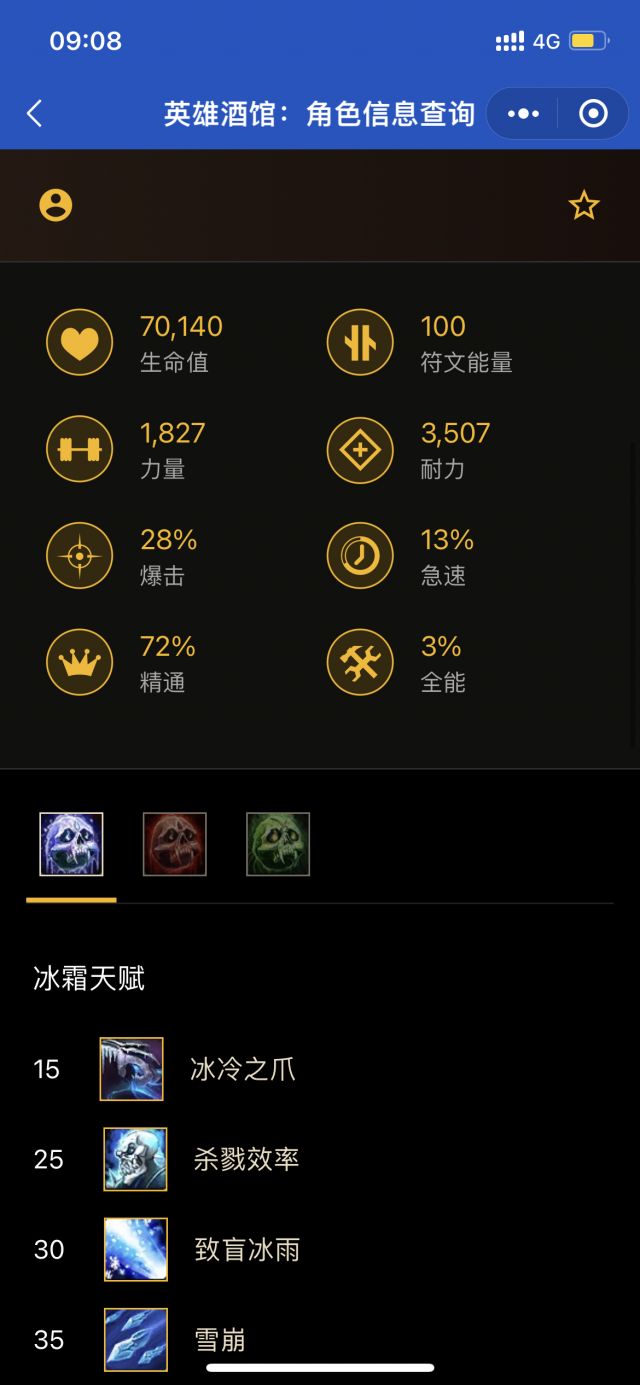 [冰霜DPS]双手bdk homie进来看看属性装备交流一下吧 NGA玩家社区