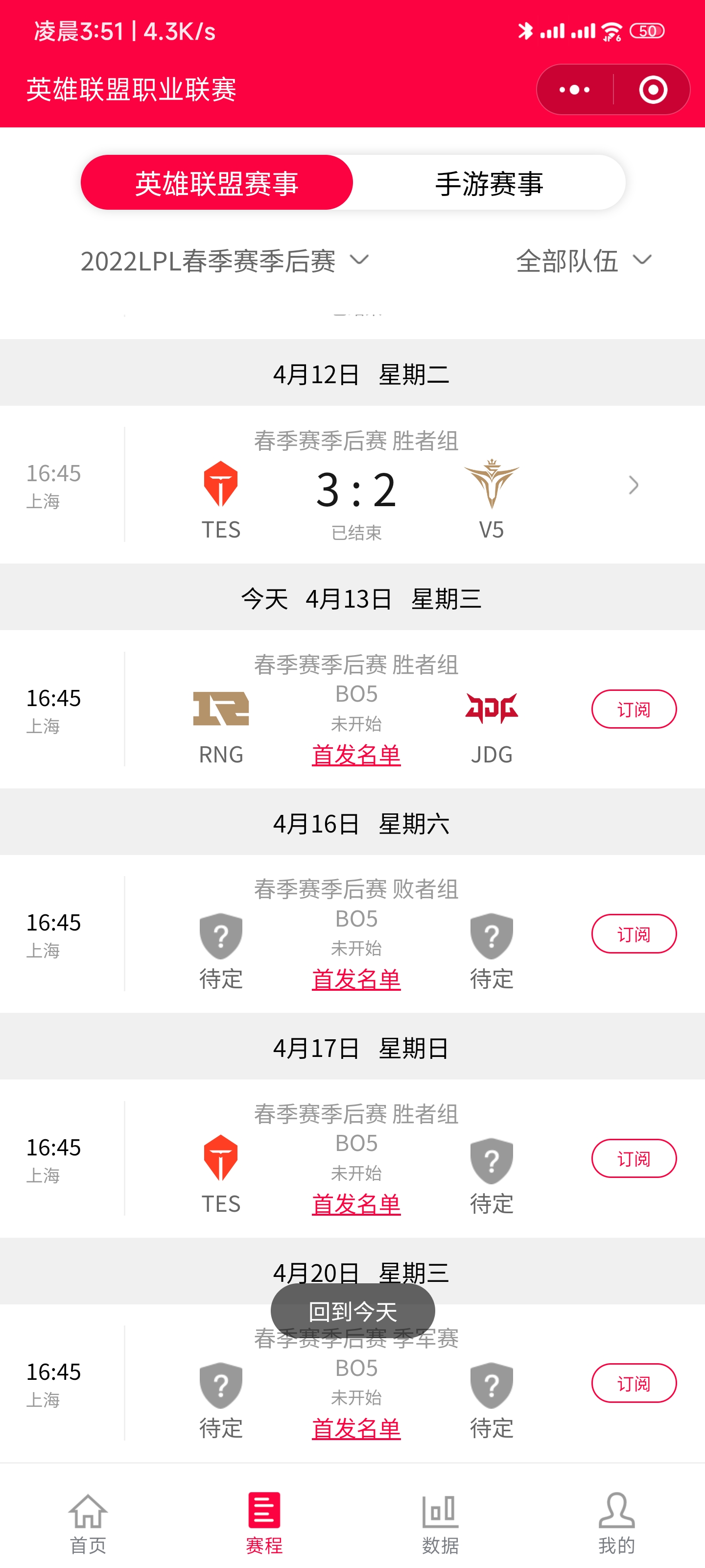 [联盟赛事]春季赛决赛时间4/23.16:30 NGA玩家社区