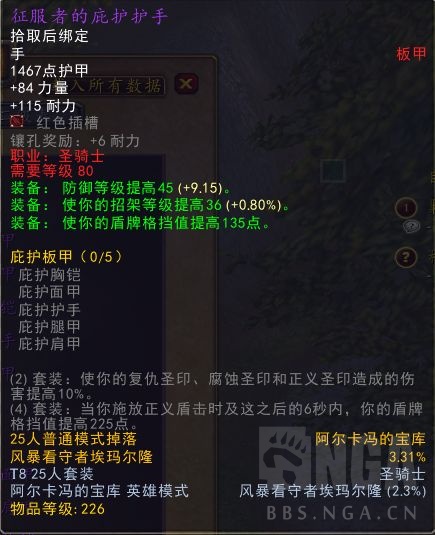 WLK全职业各阶段所有套装属性一览 NGA玩家社区