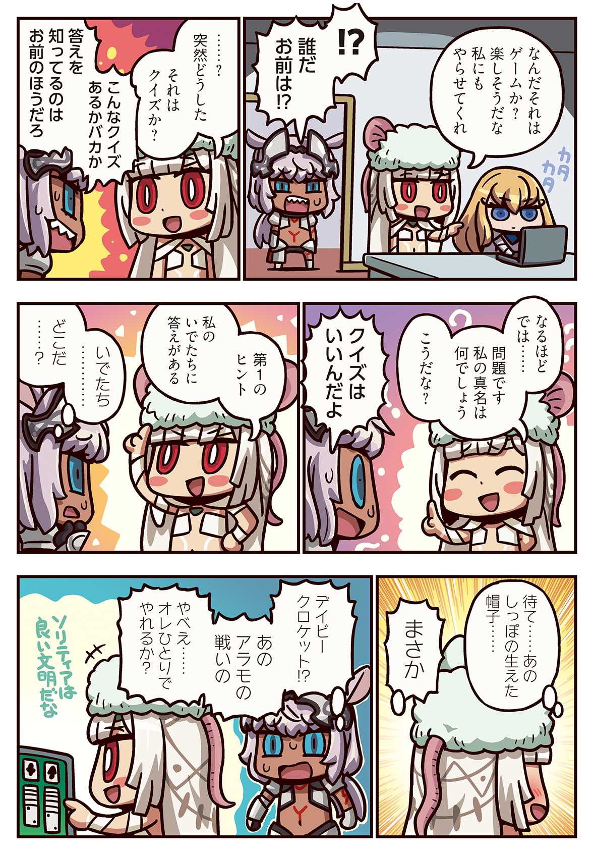 [理性蒸发EX]Riyo官漫《越来越从漫画了解！FGO》243话 真名小猜谜(熟肉) NGA玩家社区