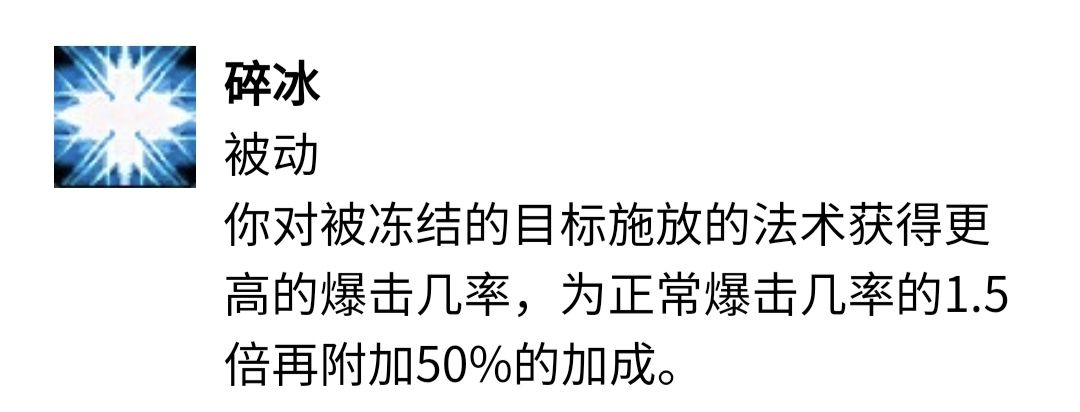 [冰法]关于冰脉的一点疑问 178