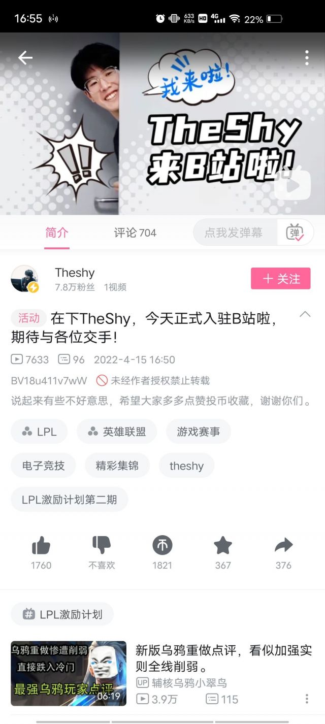[视频]The shy入驻bilibili NGA玩家社区