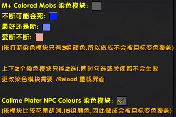 [魔改] Plater 姓名板变色模组 Expanded Color [魔改版] 8.20更新添加S4大秘境NPC染色模块,易爆效果完美 178