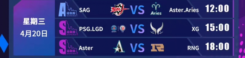 PSG.LGD.萧瑟采访：RNG打我们队很难打，Aster比XG更强 NGA玩家社区