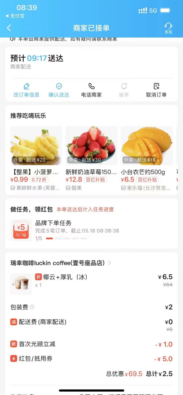 瑞幸饿了吗的BUG怎么这么多下单的我居然不知道 178