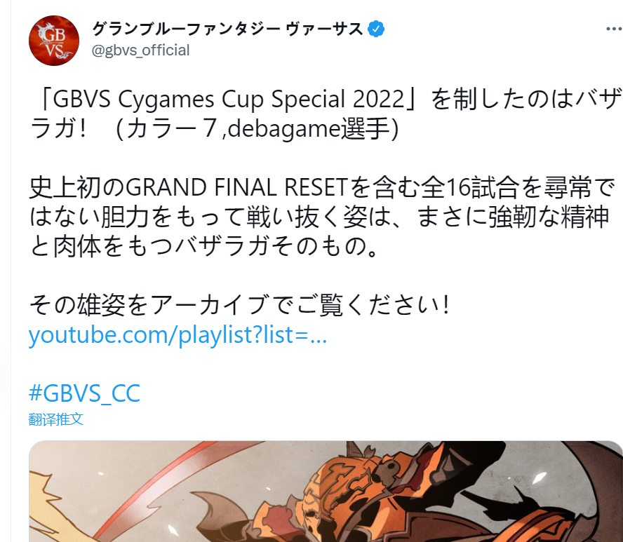 [Versus] [闲聊杂谈] GBVS Cygames Cup Special 2022冠军贺图(madao) NGA玩家社区