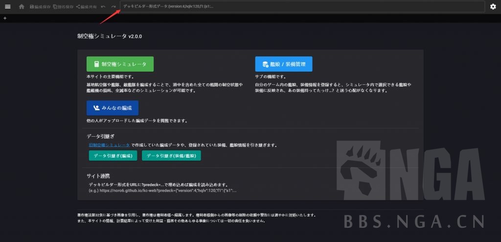 [舰colle] [poi插件]支持noro6和jervis的舰队导出插件 178
