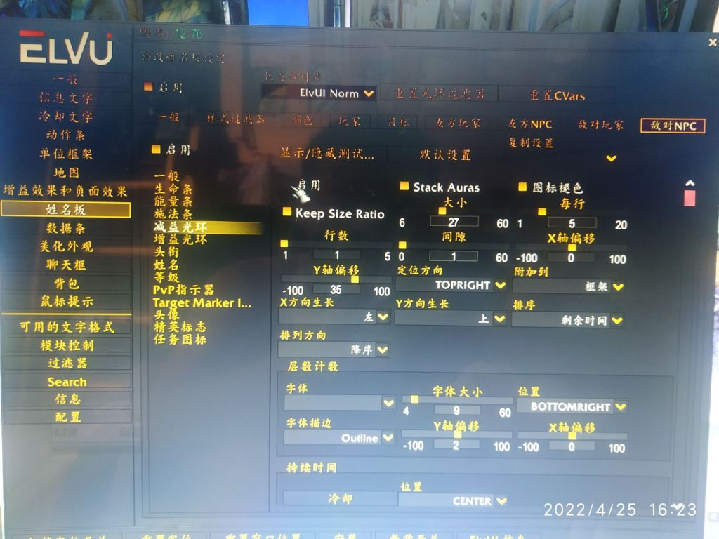 [ElvUI求助]EUI敌方目标血条上debuff如何调整问题 NGA玩家社区