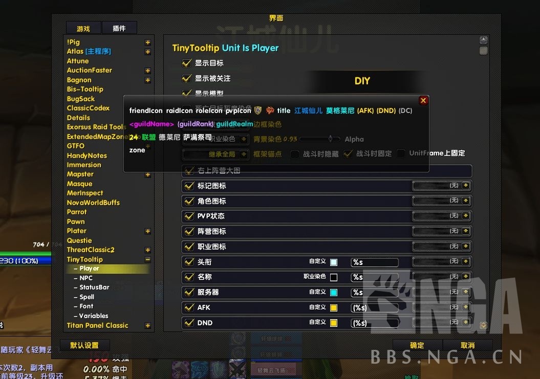[这里是TBC问答区] 关于tinytooltip的问题！请各位大神帮忙看看！谢谢！ NGA玩家社区